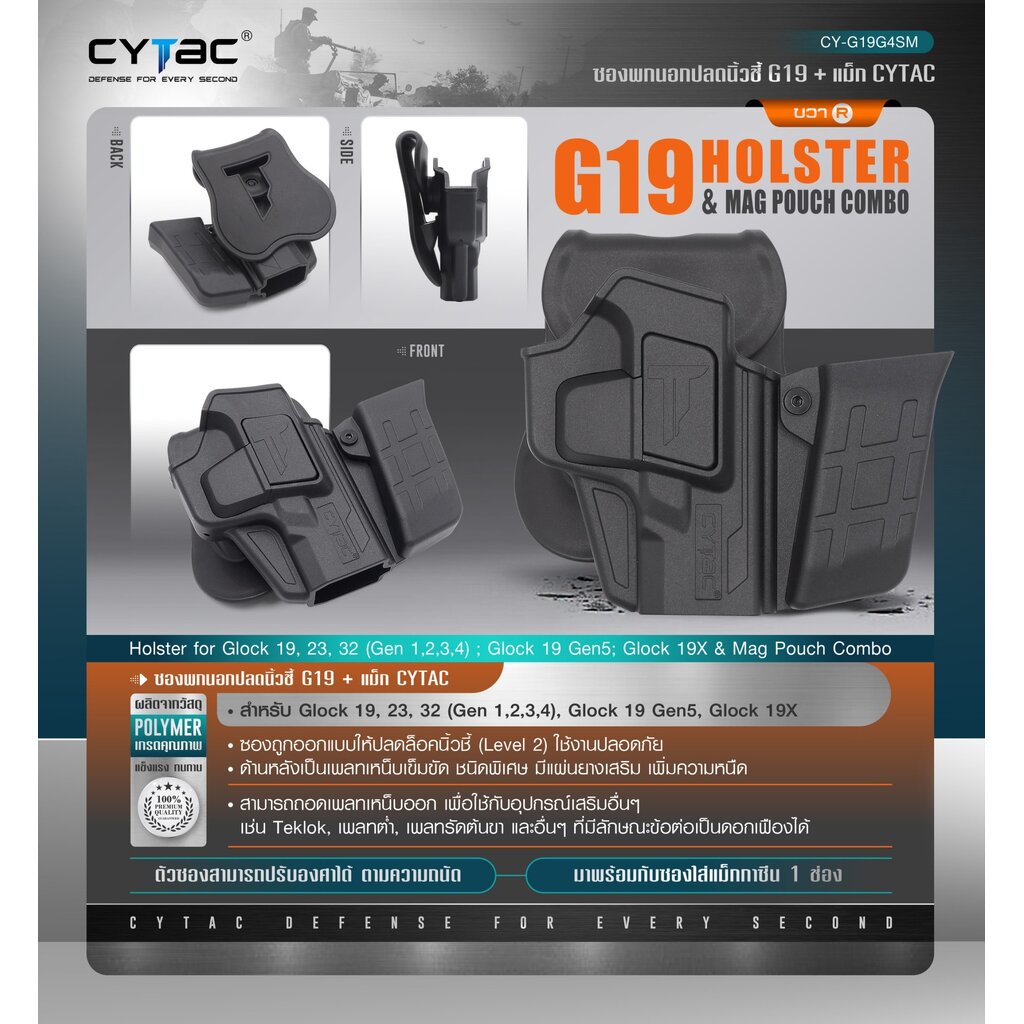 DC711 ซองพกนอกปลดนิ้วชี้ G19 + แม็ก Cytac ( G19 Holster & Mag Pouch ...