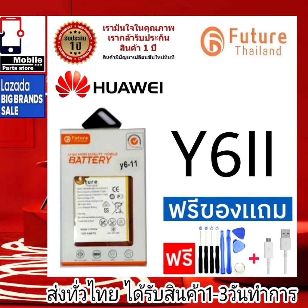 แบตเตอรี่ แบตมือถือ Future Thailand battery Huawei Y6ii Gr5 แบตHuawei ...