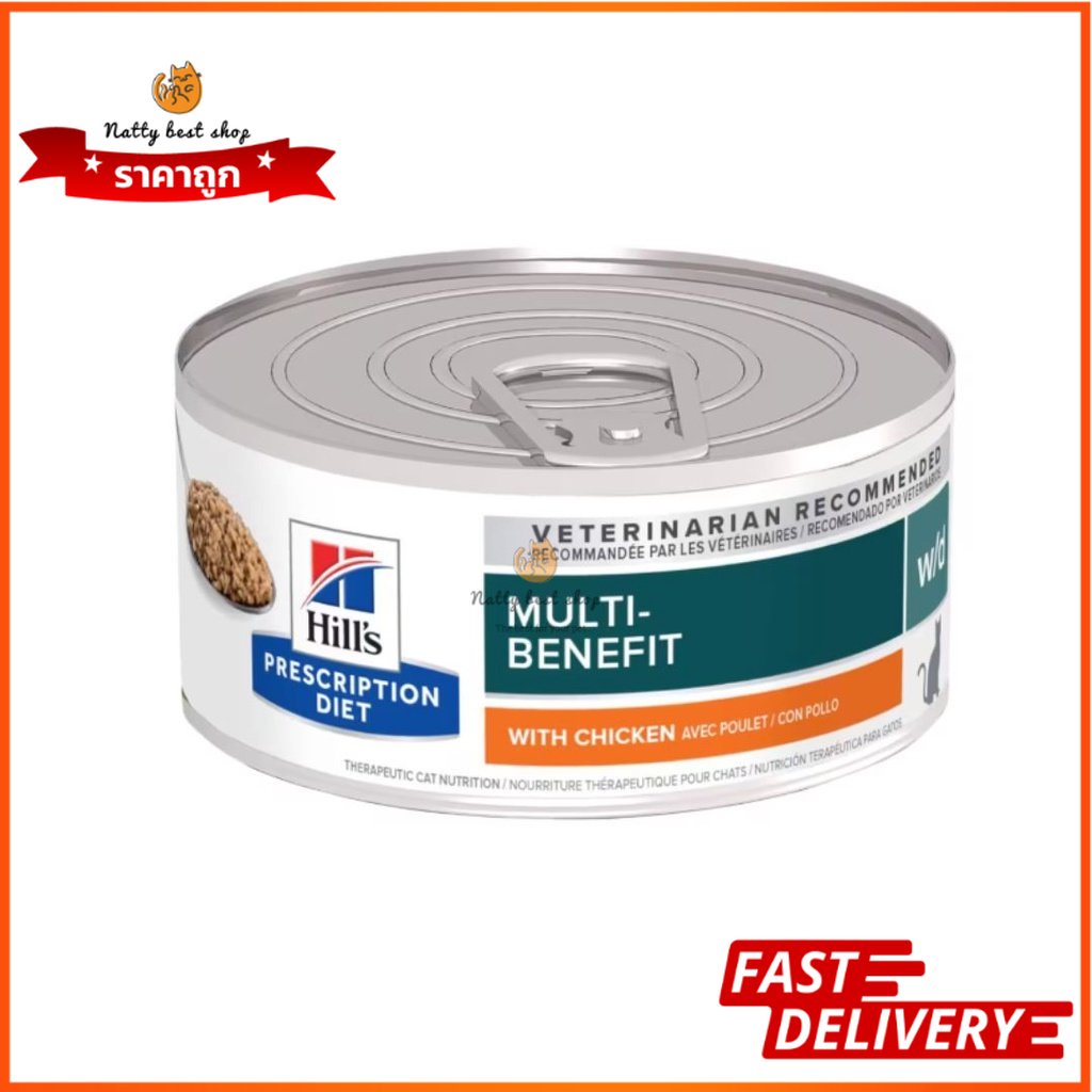 Hill's w/d Multi-Benefit Feline 156 g แมวโรคเบาหวานและควบคุมน้ำหนัก ...