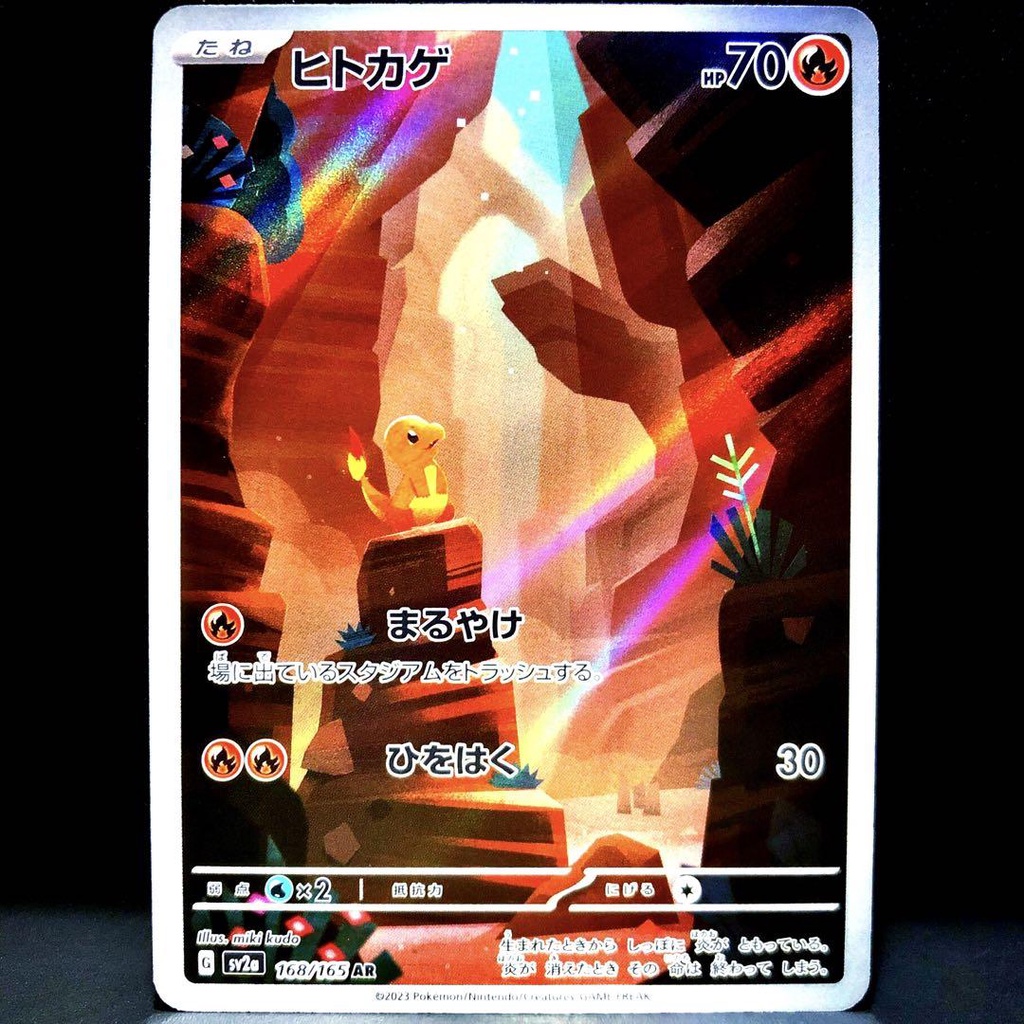Charmander 168/165 AR Pokemon Card 151 Japanese [Direct from Japan] | Shopee Thailand