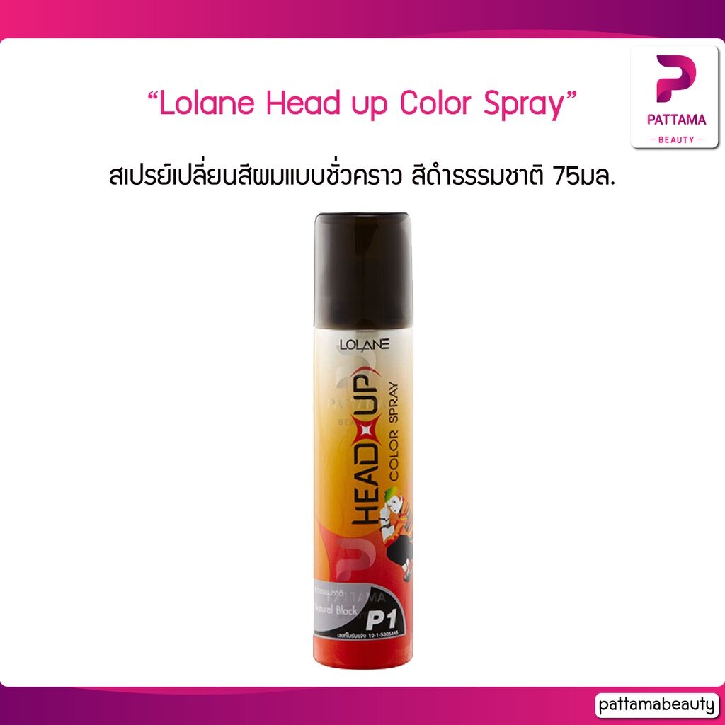 Lolane Head up Color Spray โลแลน เฮด อัพ คัลเลอร์ สเปรย์ 75 มล. | Shopee Thailand