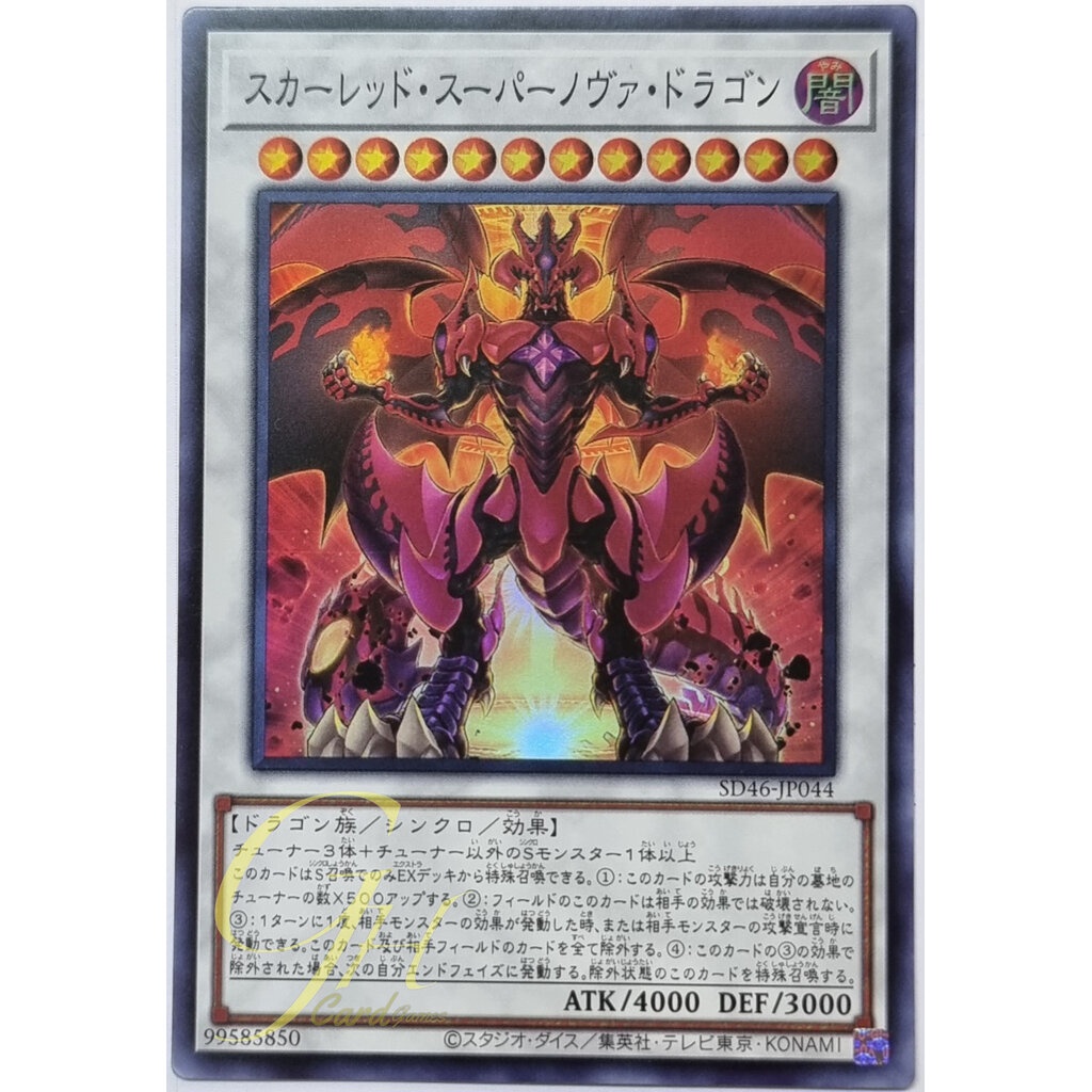 Yugioh [SD46-JP044] Red Supernova Dragon (Super Rare) | Shopee Thailand
