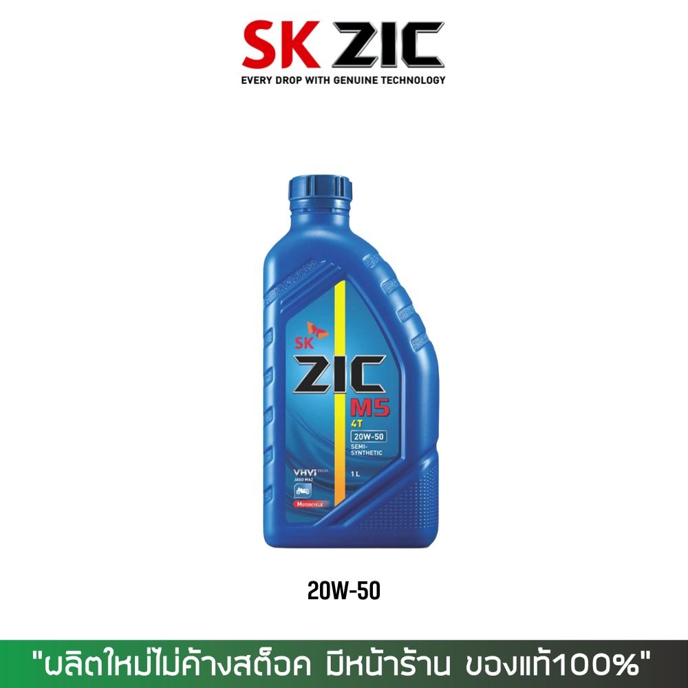 น้ำมันเครื่อง ZIC M5, M7 SCOOTER, M9 (120167) | Shopee Thailand