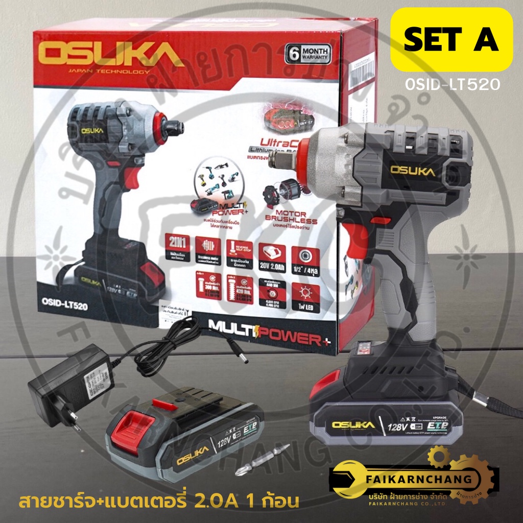 OSUKA บล็อกแบตเตอรี่ไร้สายไร้แปรงถ่าน 128V Lite สีเทา OSID-LT520 (กล่องกระดาษ) | Shopee Thailand