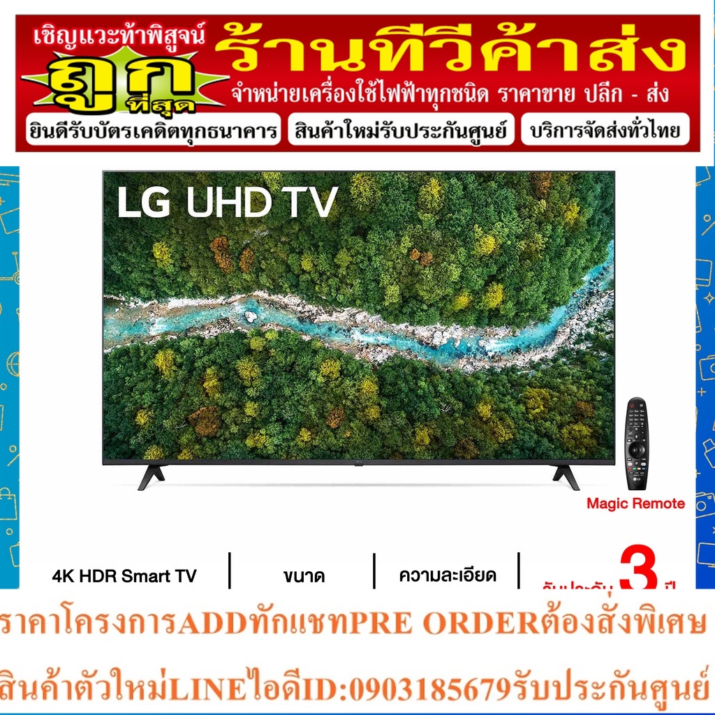 LG UHD 4K Smart TV รุ่น 60UP7750 | Real 4K | HDR10 Pro | Magic Remote ...