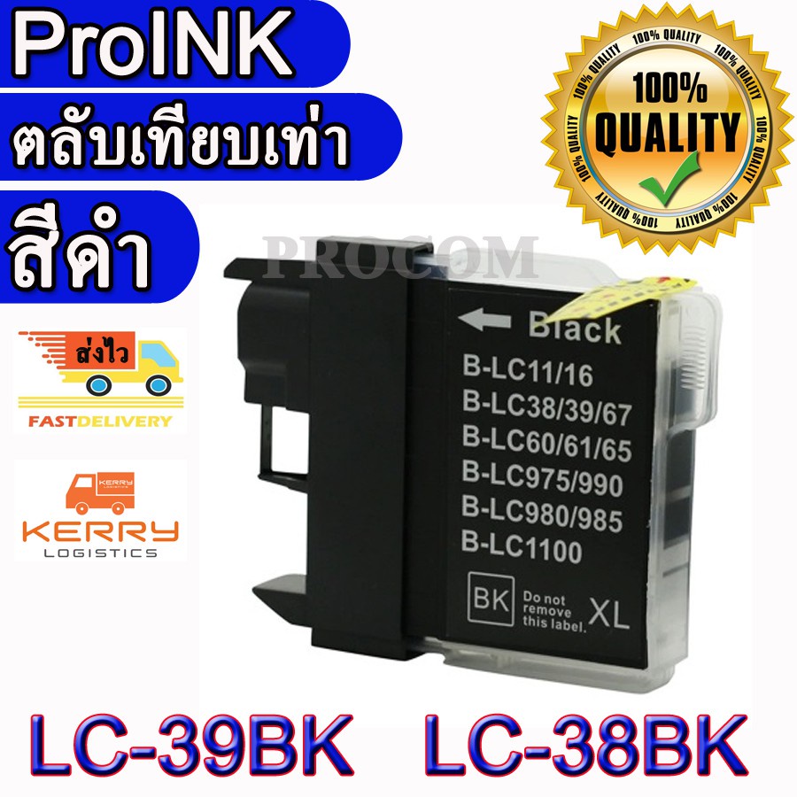 ตลับหมึก เทียบเท่า ProINK LC39 LC38 LC65 LC67 L65C / 195C And หมึกปริ้น ...