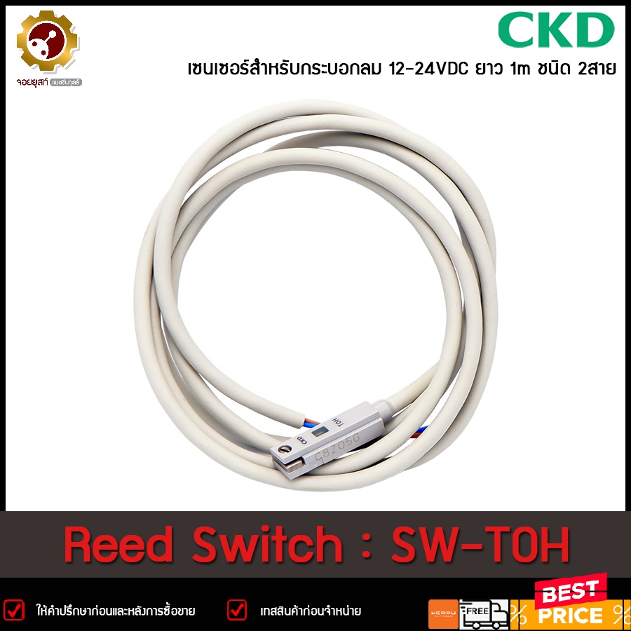 Reed Switch CKD SW-T0H (ยาว 1m) | Shopee Thailand