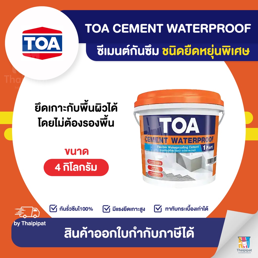 TOA Cement Waterproof ซีเมนต์กันซึม ขนาด 4 กิโลกรัม | Thaipipat - ไท ...