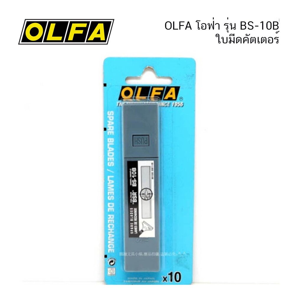 OLFA โอฟ่า รุ่น BS-10B ใบมีดคัตเตอร์ | Shopee Thailand