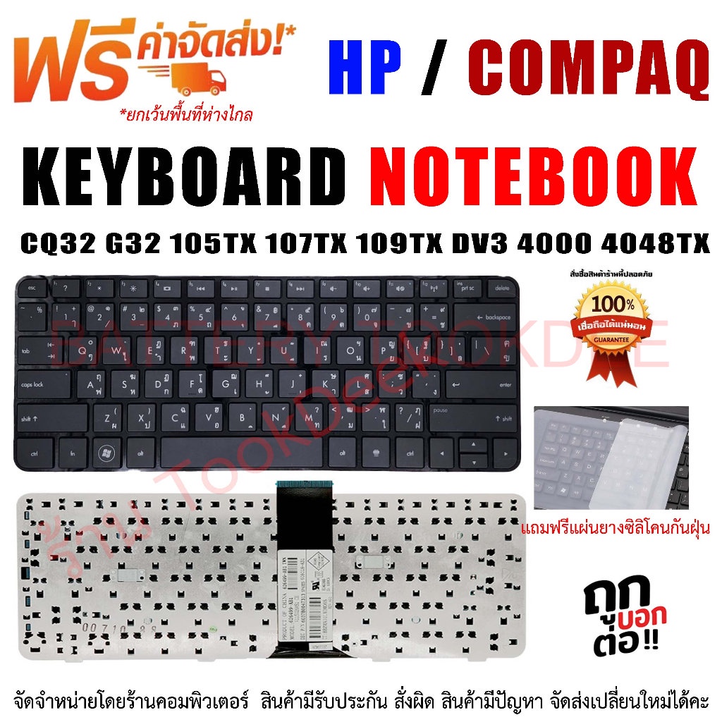 Keyboard HP / COMPAQ คีย์บอร์ด เอชพี / คอมแพ็ค CQ32 G32 DV3-4000 ...
