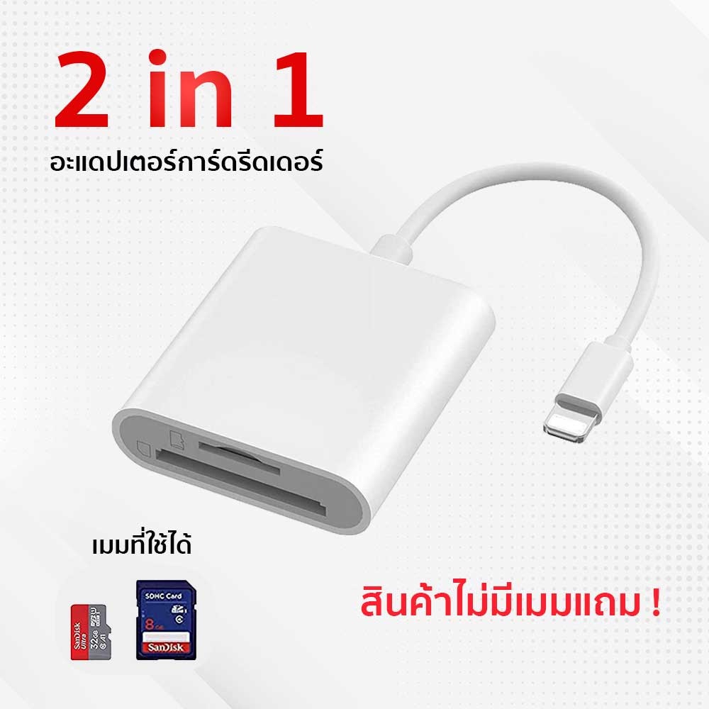 OTG i-Phone to SD+TF card เครื่องอ่านบัตรเครื่องอ่านกล้องการ์ด TF card ...