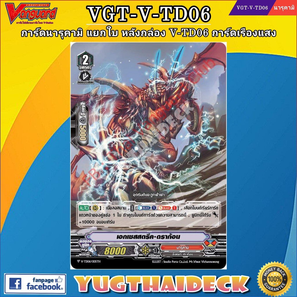 แวนการ์ดไทย V-Trial Deck 06:Naoki ishida (VGT-V-TD06) 54 ใบ พร้อมเล่น+สุ่มหลังกล่อง | Shopee ...