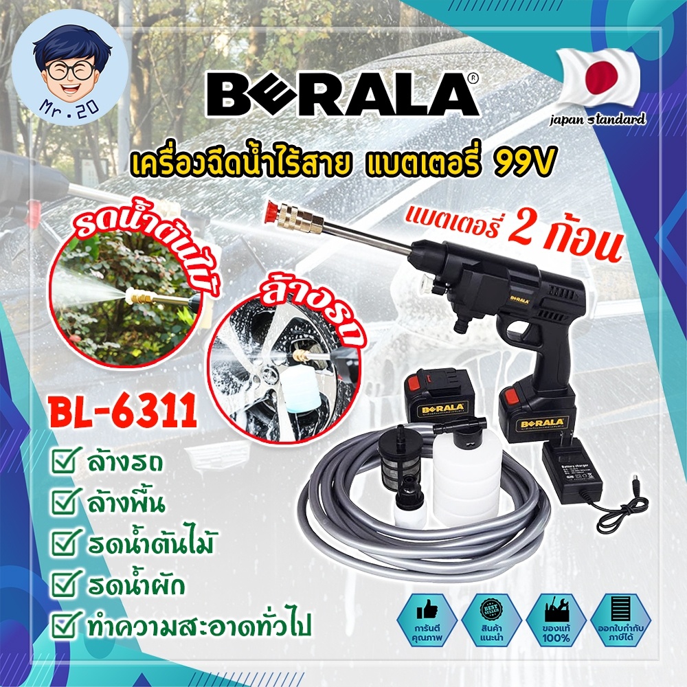 BERALA เครื่องฉีดน้ำไร้สาย แบตเตอรี่ 99V BL-6311 เกรดญี่ปุ่น ปืนฉีดน้ำแรงดันสูง เครื่องฉีดน้ำ ...