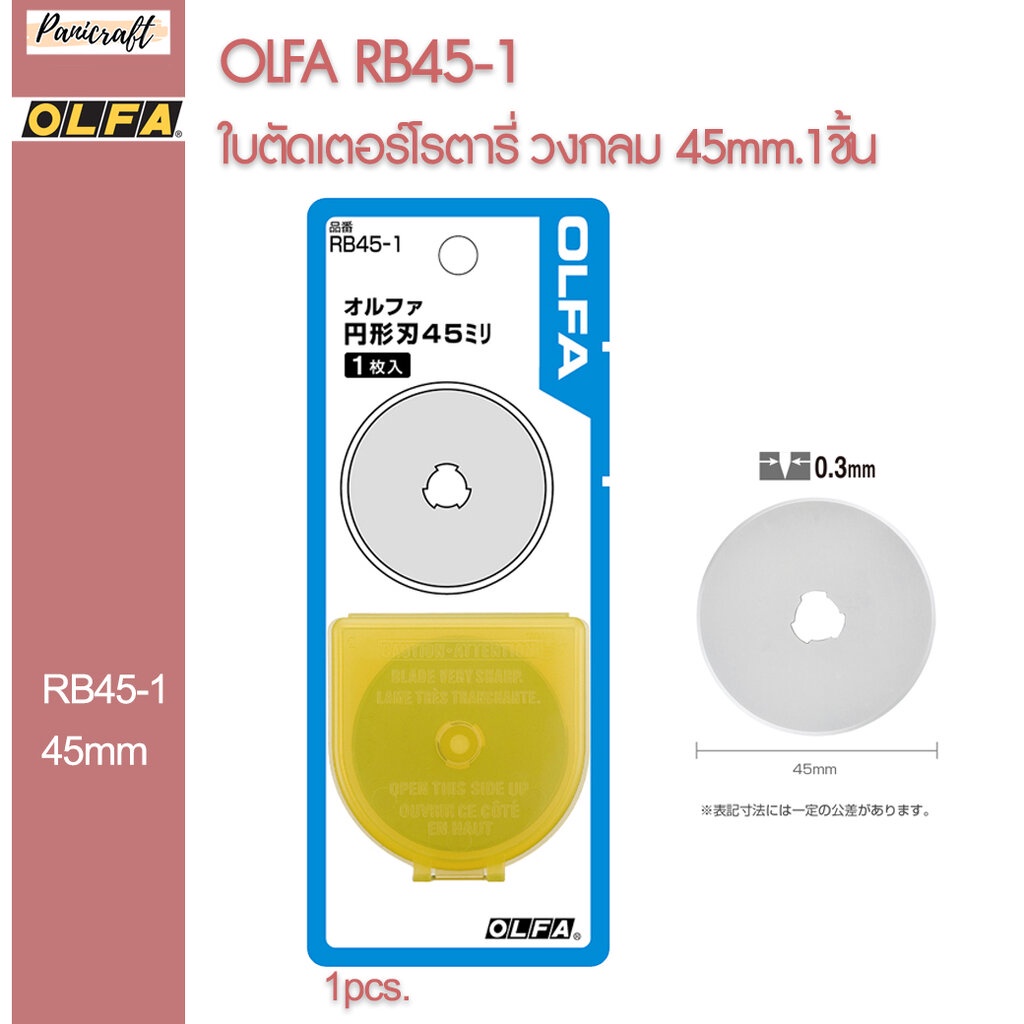 Olfa RB45-1 ใบตัด ใบสแตนเลส 45 มม.ของแท้จากญี่ปุ่น ราคาส่ง | Shopee Thailand