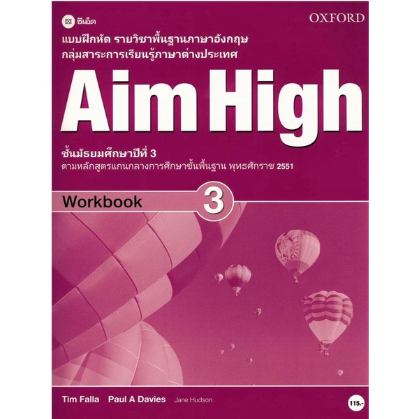 Bundanjai (หนังสือเรียนภาษาอังกฤษ Oxford) แบบฝึกหัด Aim High 3 ชั้น ...
