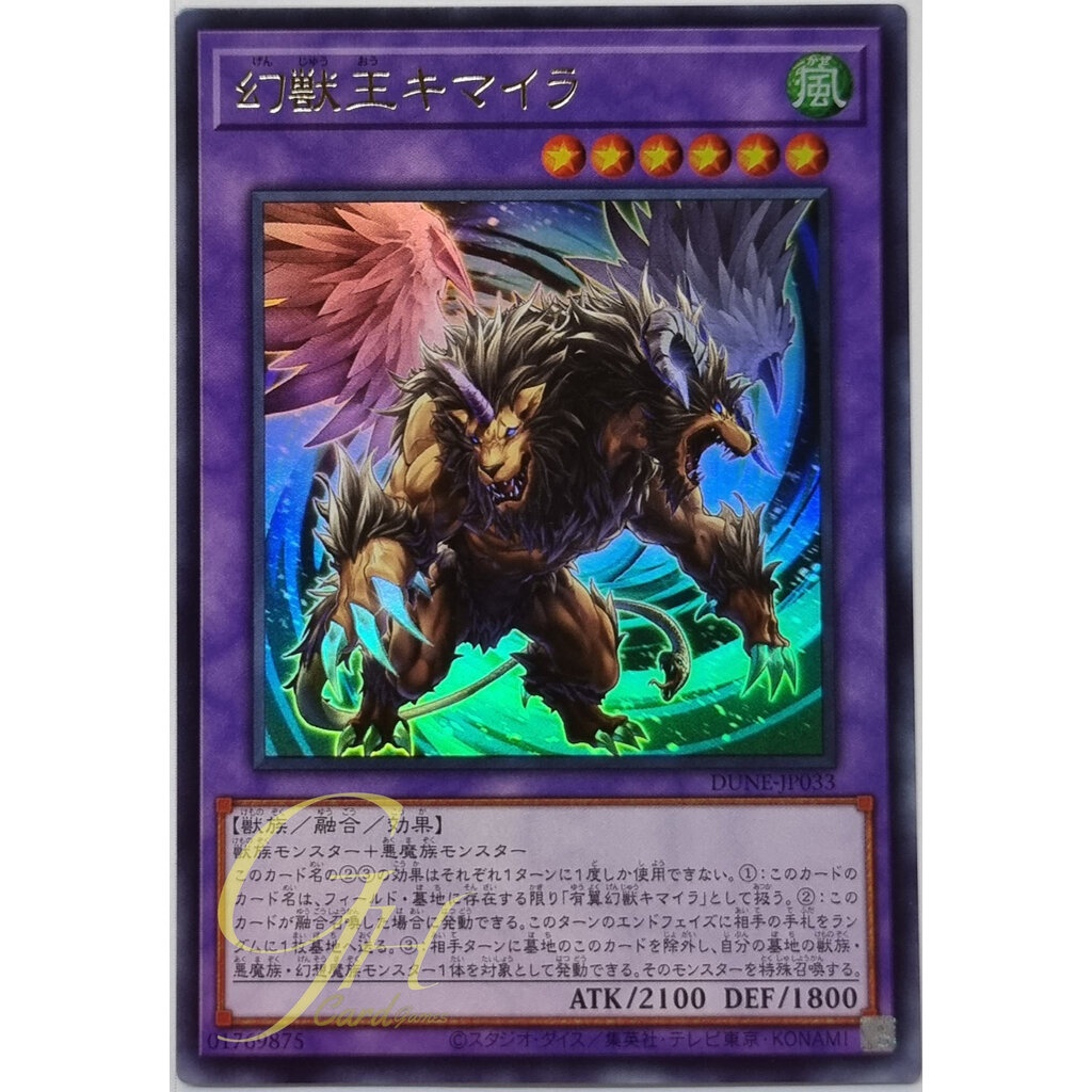 Yugioh [DUNE-JP033] Chimera the Phantom Beast King (Ultra Rare) | Shopee Thailand