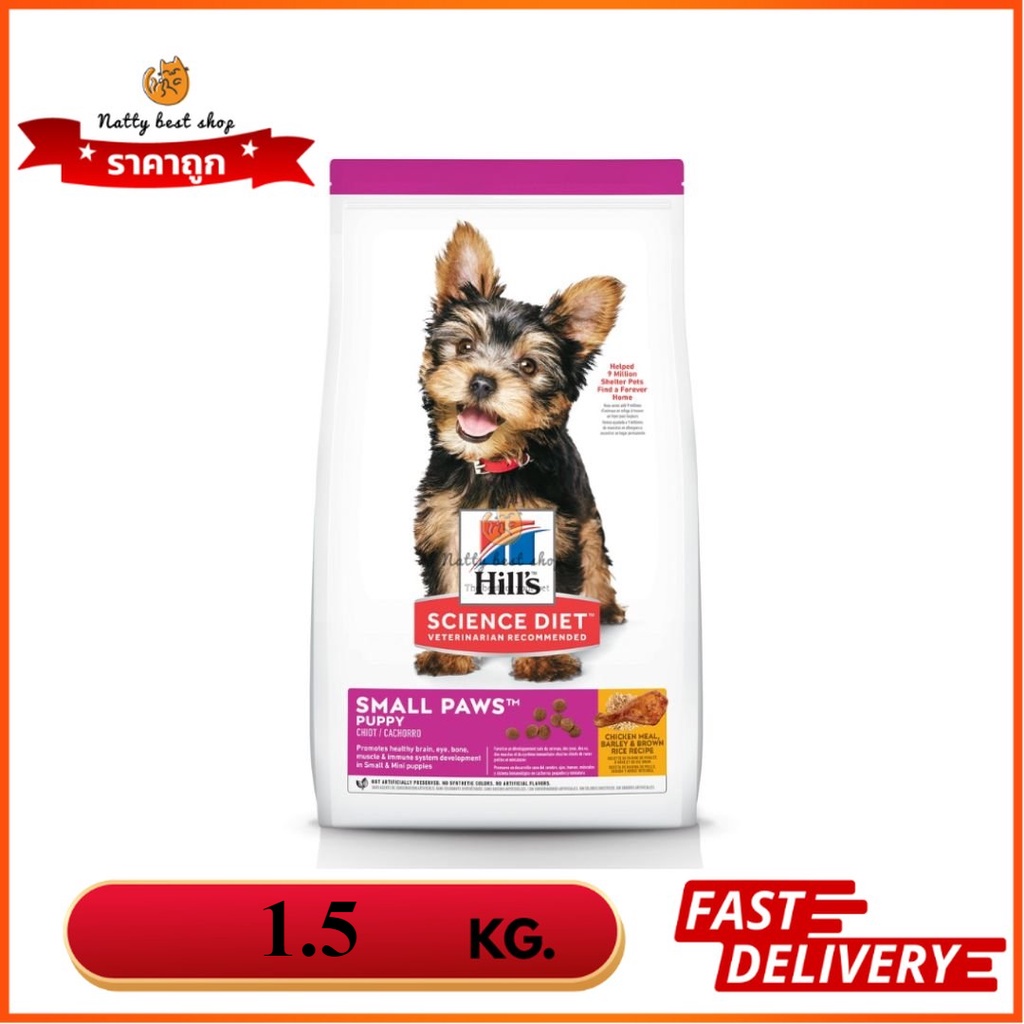 Hill's Science Diet Puppy Small Paws ลูกสุนัขพันธุ์เล็ก 1.5 กก. EXP01 ...