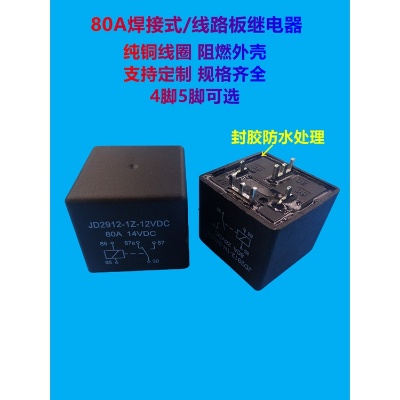 P บอร์ดวงจรรีเลย์ PCB 12V24V 80a 4 Pins 5 Pins กระแสไฟสูง สําหรับรถยนต์ | Shopee Thailand