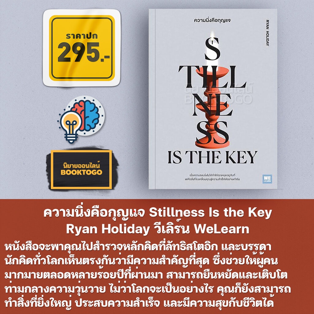 (พร้อมส่ง) ความนิ่งคือกุญแจ Stillness Is the Key Ryan Holiday วีเลิร์น ...
