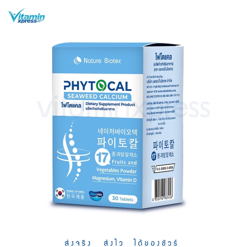 1 กล่อง PHYTOCAL ไฟโตแคลแคลเซียมจากสาหร่ายสีแดงประเทศไอซ์แลนด์ ขนาด 30 ...