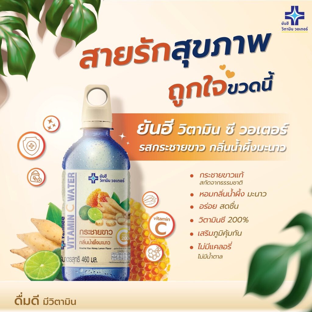 น้ำดื่มยันฮี ยันฮีวิตามิน วอเตอร์ น้ำดื่ม จำหน่ายปลีก-ยกแพ็ค Yanhee ...