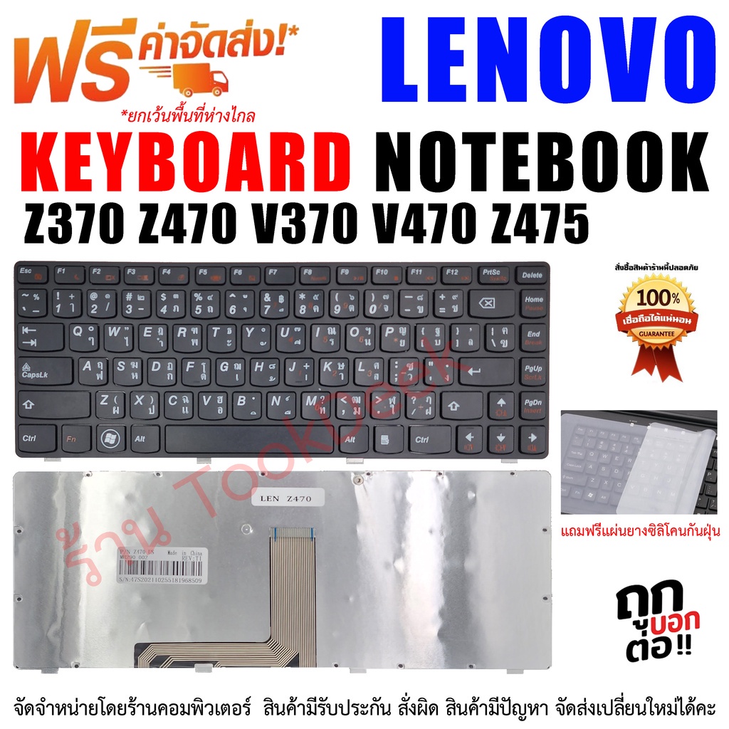 KEYBOARD LENOVO คีย์บอร์ด LENOVO Z370 V370 V470 Z470 Z475 ภาษาไทย ...