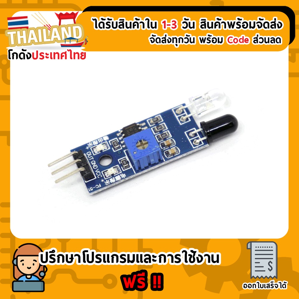 HW 201 Photoelectric infrared reflective Switch ตรวจจับวัตถุผ่านด้วย IR ...