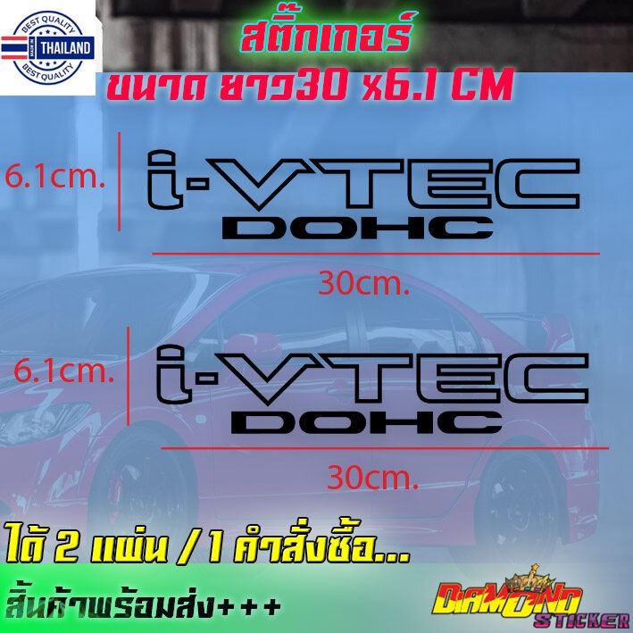 สติ๊กเกอร์ I-VTEC DOHC i-vtec doch งานตัดประกอ ได้ 2แผ่น วีเทค | Shopee ...