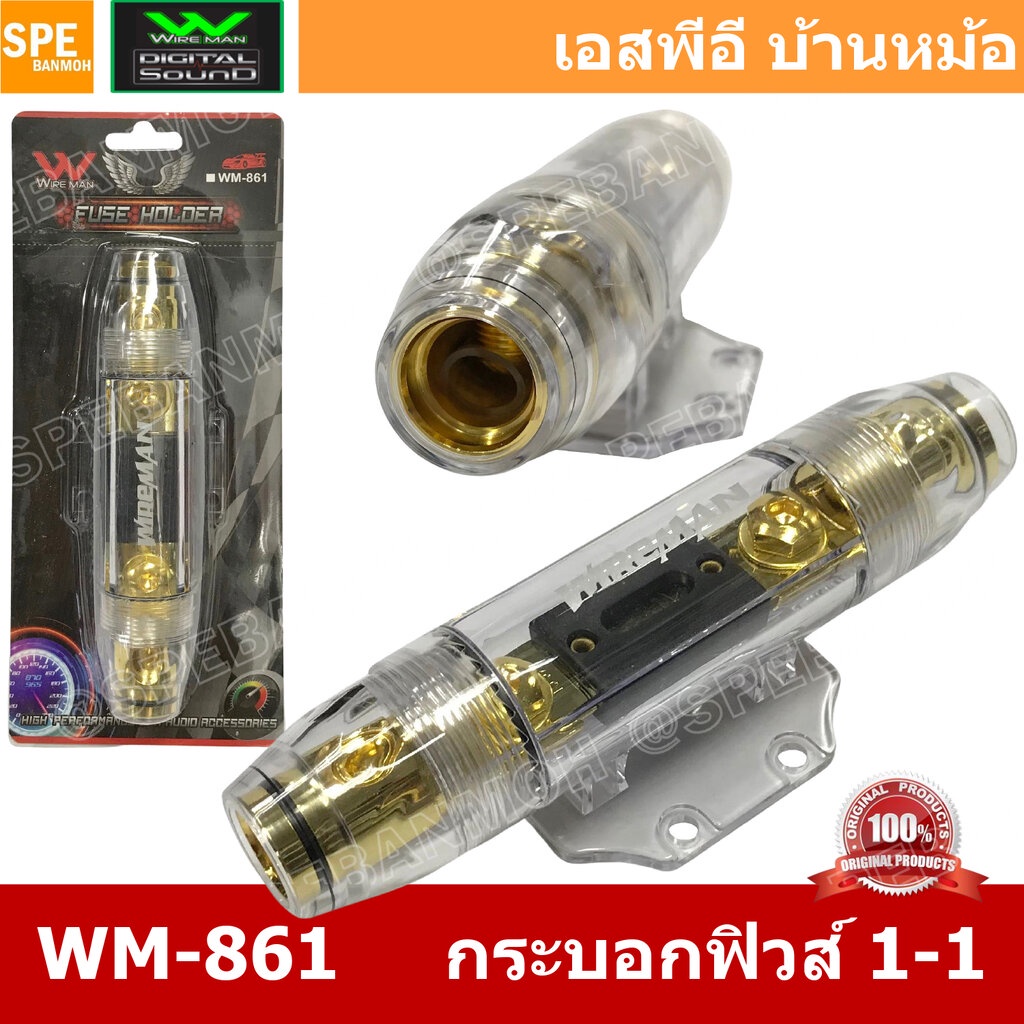 WM-861 กระบอกฟิวส์รถยนต์ Wireman เข้า 1 ออก 1 Wireman Auto Fuse WM816 ...