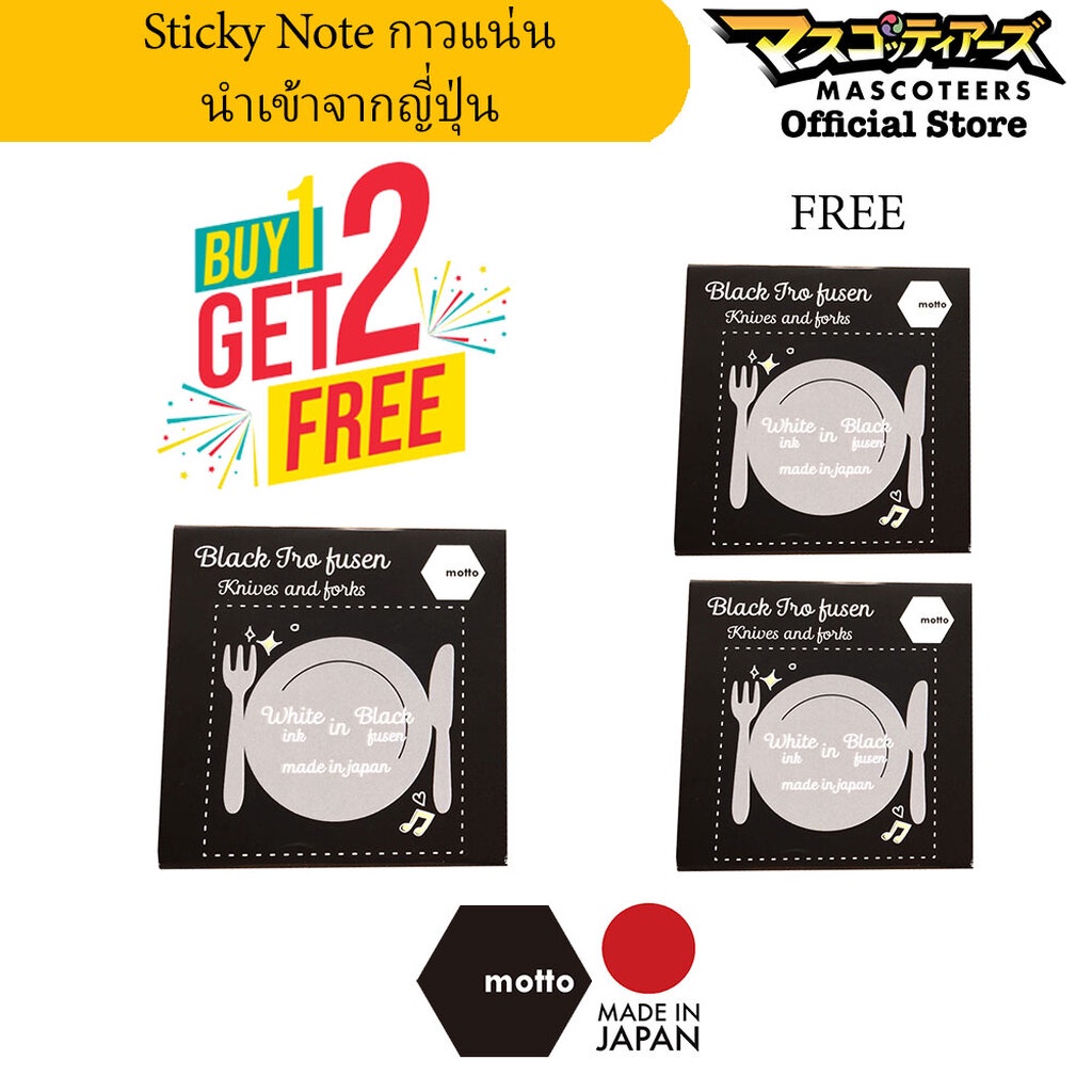 [1 Free 2] MOTTO กระดาษSticky note สีดำ นำเข้าจากญี่ปุ่น | Shopee Thailand