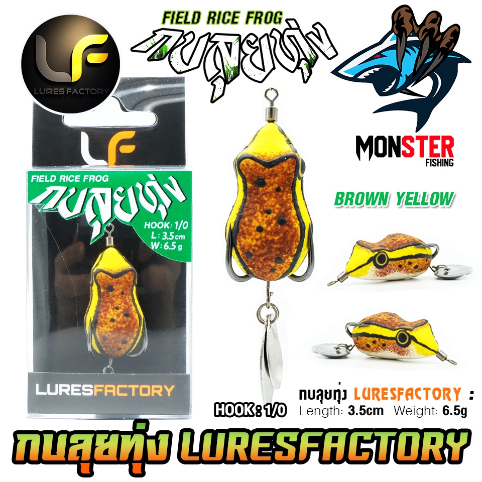 เหยื่อตกปลา กบยาง รุ่น กบลุยทุ่ง FIELD RICE FROG by LURES FACTORY ...