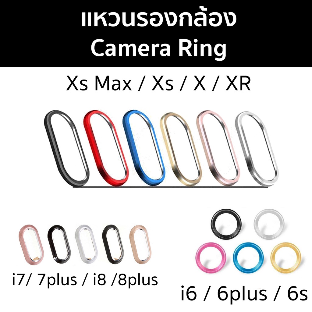 แหวนรองกล้อง camera ring ใช้สำหรับ iPhone XS Max / XS / XR / X / 8plus ...