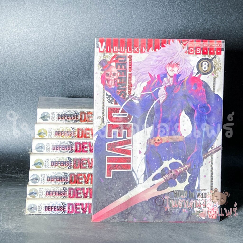 คุคาบาระ ทนายปิศาจ DEFENSE DEVIL เล่ม 1-8 ผู้แต่ง: YOUN IN-WAN | Shopee Thailand