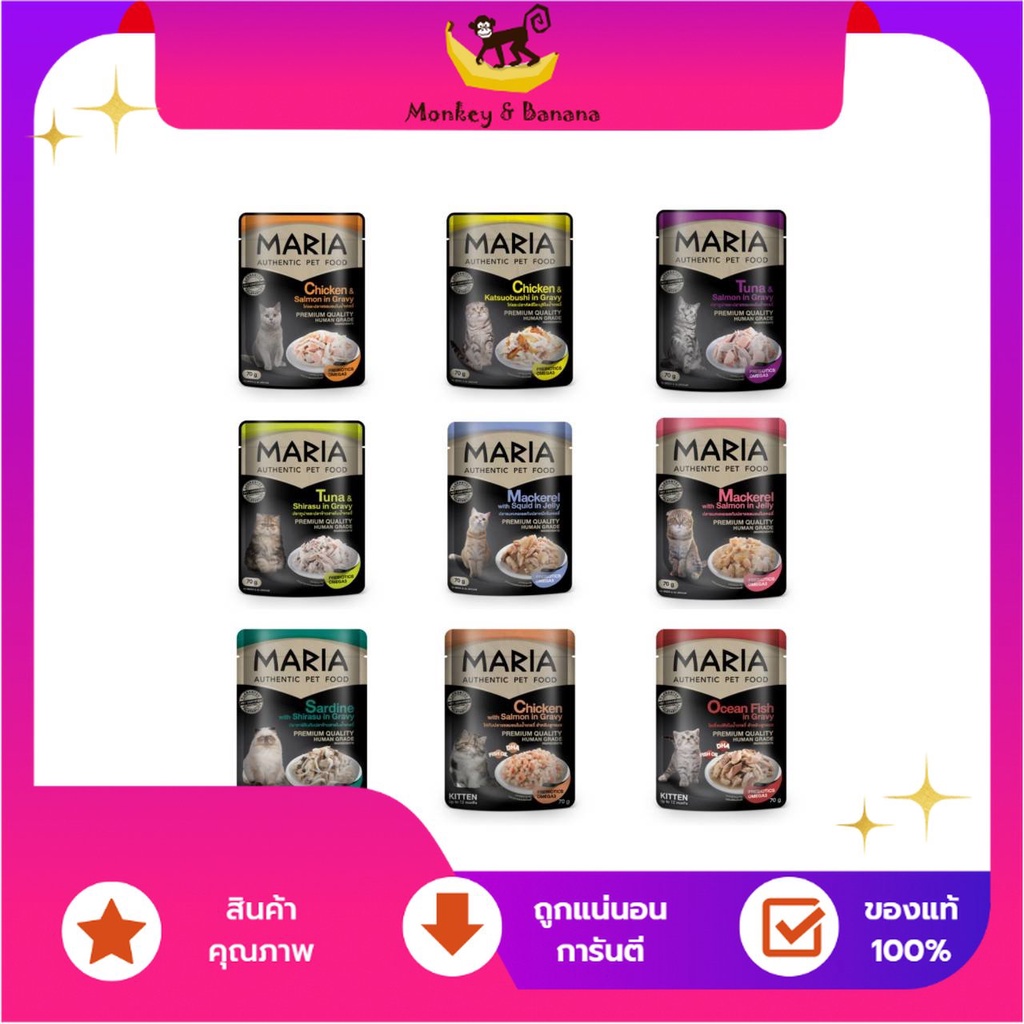 Maria Cat มาเรีย อาหารแมวแบบเปียกพรีเมี่ยม ขนาด 70 กรัม (ไม่เค็ม ...