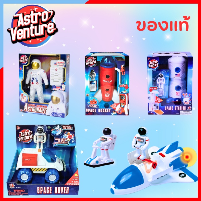 AS002 Astro Venture 3 in 1 Space Set ของแท้ ของเล่นจรวด ของเล่นพิชิต ...