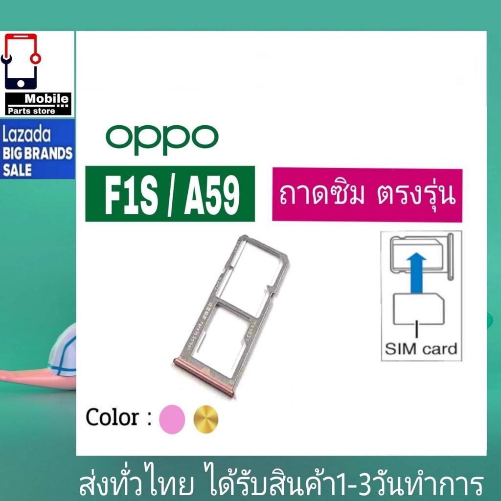 ถาดซิม OPPO F1S/A59 ที่ใส่ซิม ตัวใส่ซิม ถาดใส่เมม ถาดใส่ซิม Sim Oppo ...
