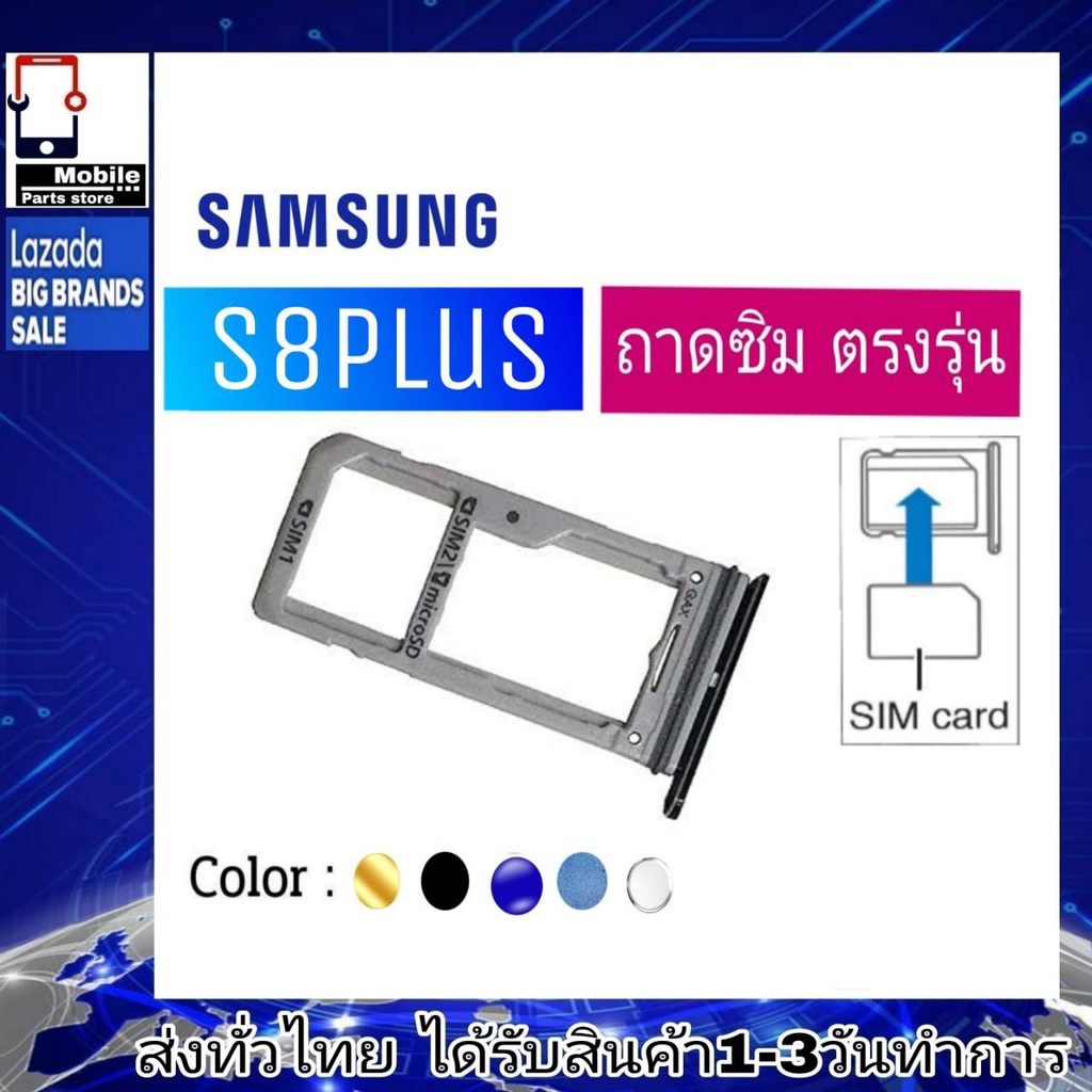 ถาดซิม Samsung S8Plus(SM-G955FD) ที่ใส่ซิม ถาดใส่เมม Sim Samsung S8 ...