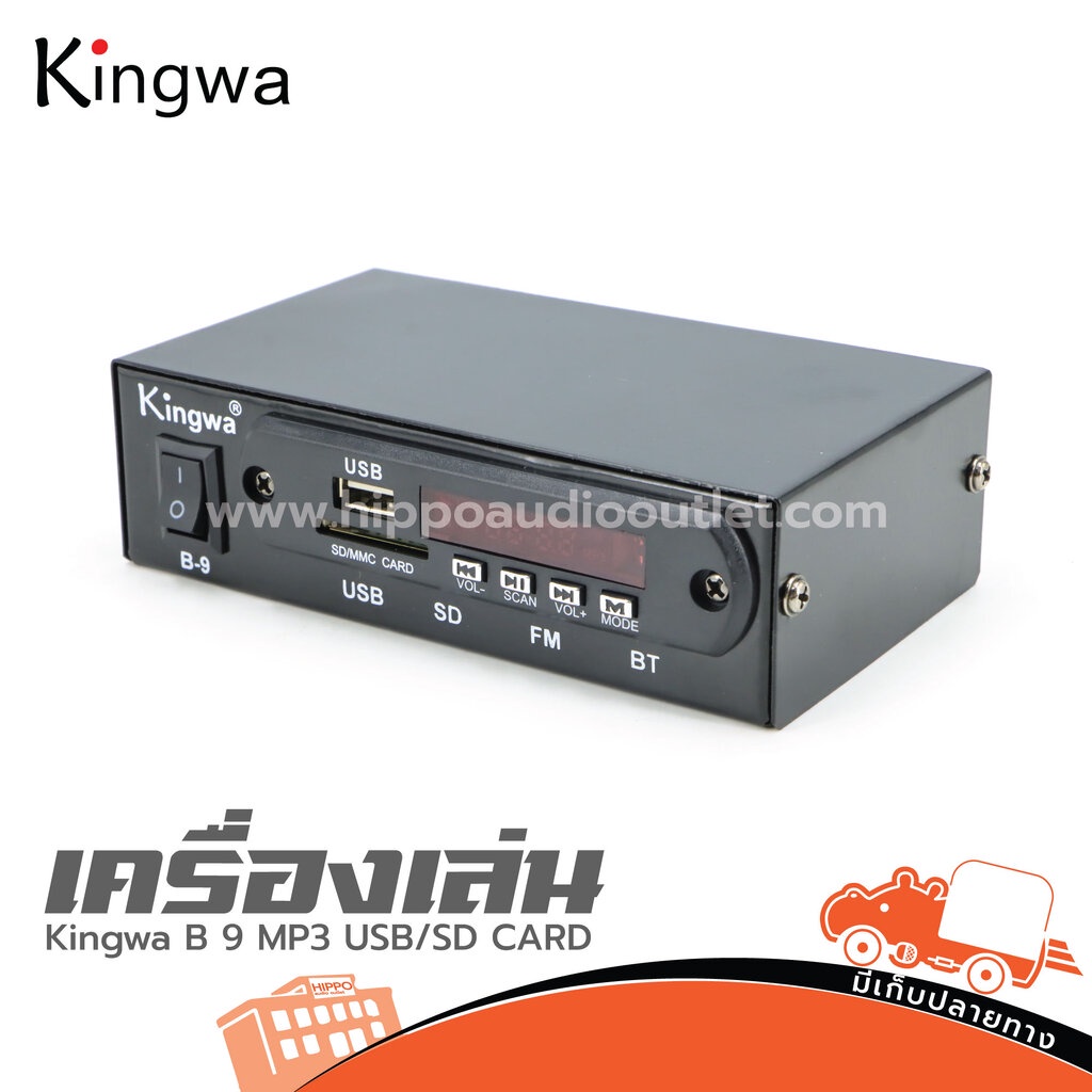 Kingwa เครื่องเล่น B 9 MP3 USb/SD CARD ของแท้ ส่งไว (ใบกำกับภาษีทักเเชท ...