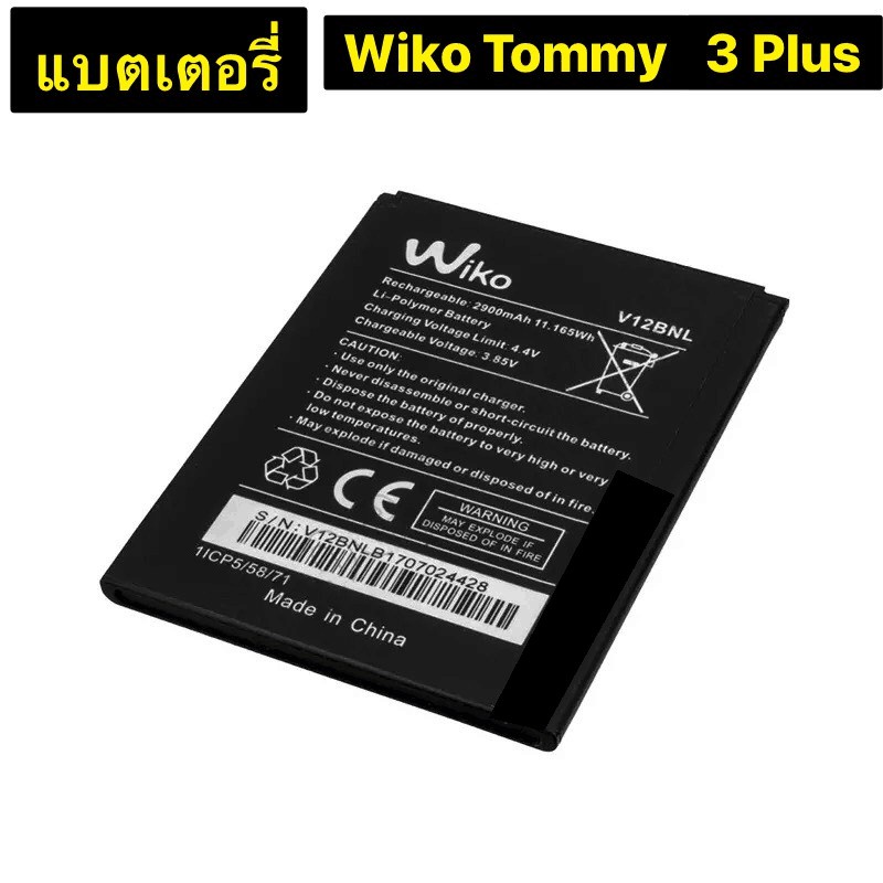 แบตwiko แบตเตอรี่ Wiko Tommy 3 Plus battery V12BNL 2900mAh มีประกัน 3 เดือน | Shopee Thailand