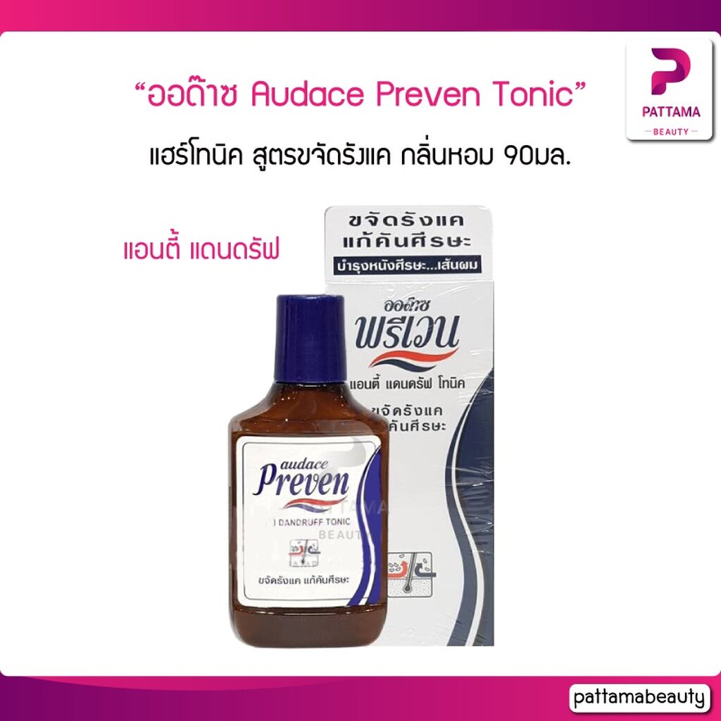 ออด๊าซ พรีเวน โทนิค Audace Preven Tonic 90มล. แฮร์โทนิค สูตรขจัดรังแค ...