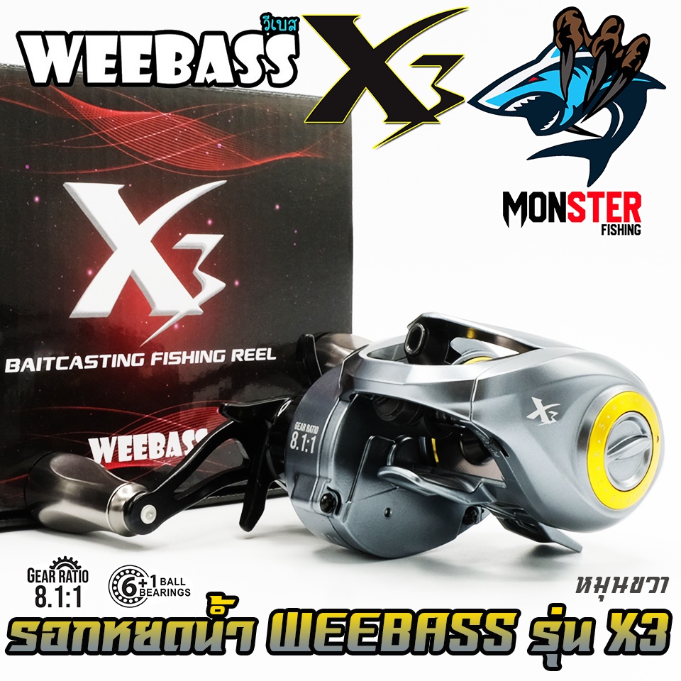 รอกหยดน้ำ WEEBASS รุ่น X3 รอบ 8.1:1 มีทั้งหมุนซ้ายและหมุนขวา (TITCJING SOUND) | Shopee Thailand