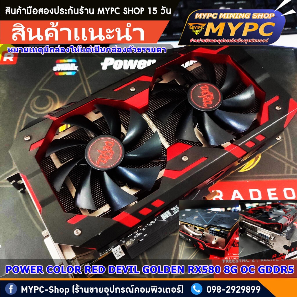 Power Color Red Devil Golden RX580 8G OC GDDR5 (มือสอง) | Shopee Thailand