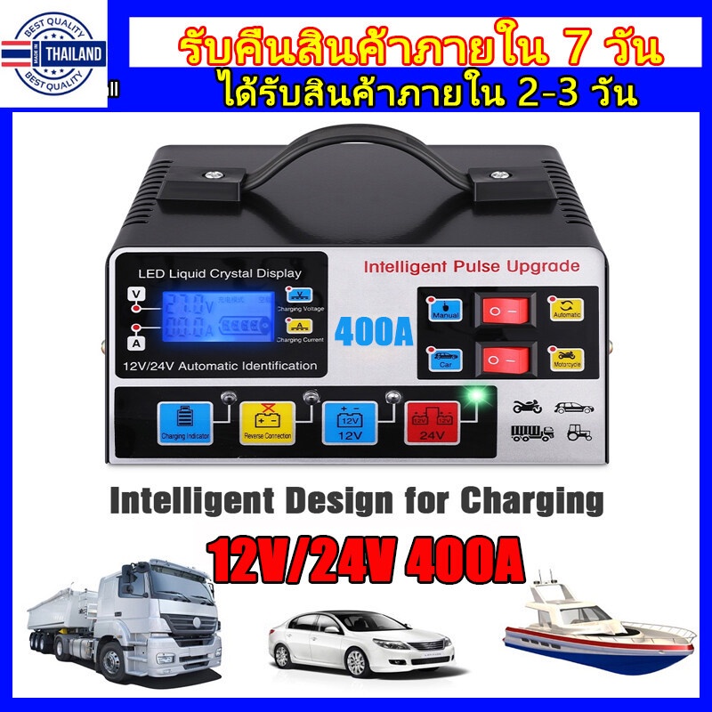 ที่ชาร์จแต 12v24v เครื่องชาร์จแตเตอรี่รถยนต์ 400A ตัวชาร์จแตเตอรี่ ตู้ชาร์ดแตรี่ เครื่องชาตแต ...