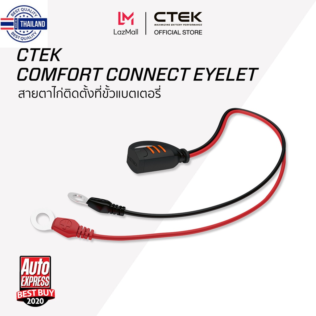 CTEK Comfort Connect Eyelet อุปกรณ์เสริมต่อกัเครื่องชาร์จ CTEK สายติด ...