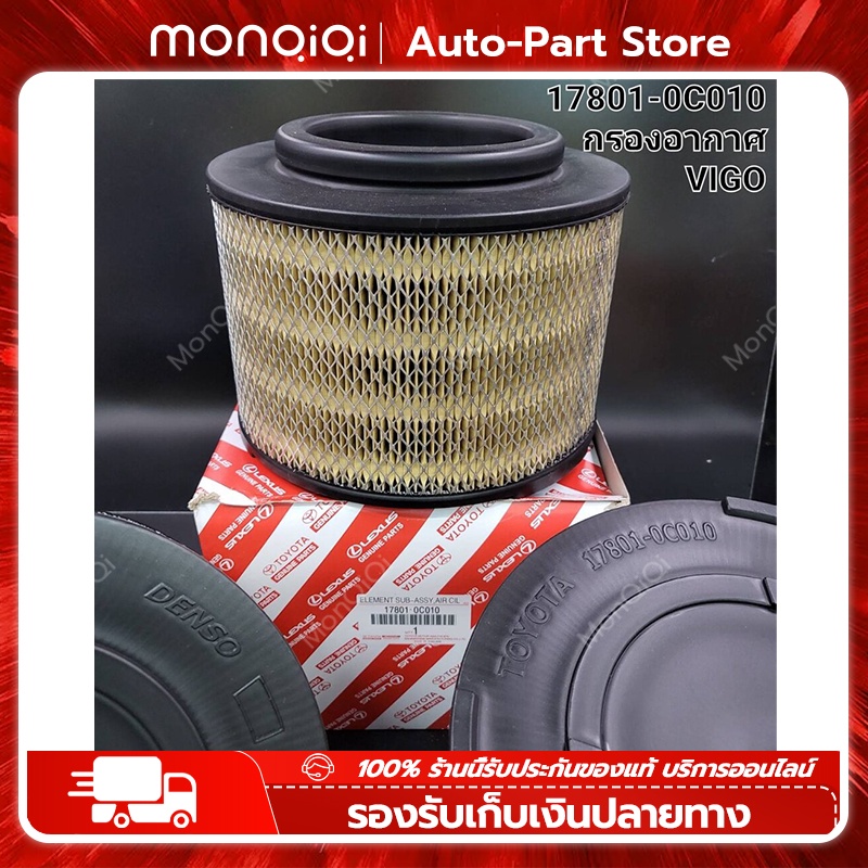 ซื้อคู่คุ้มกว่า กรองอากาศ+กรองแอร์ Toyota Hilux VIGO Fortuner Innova วี ...