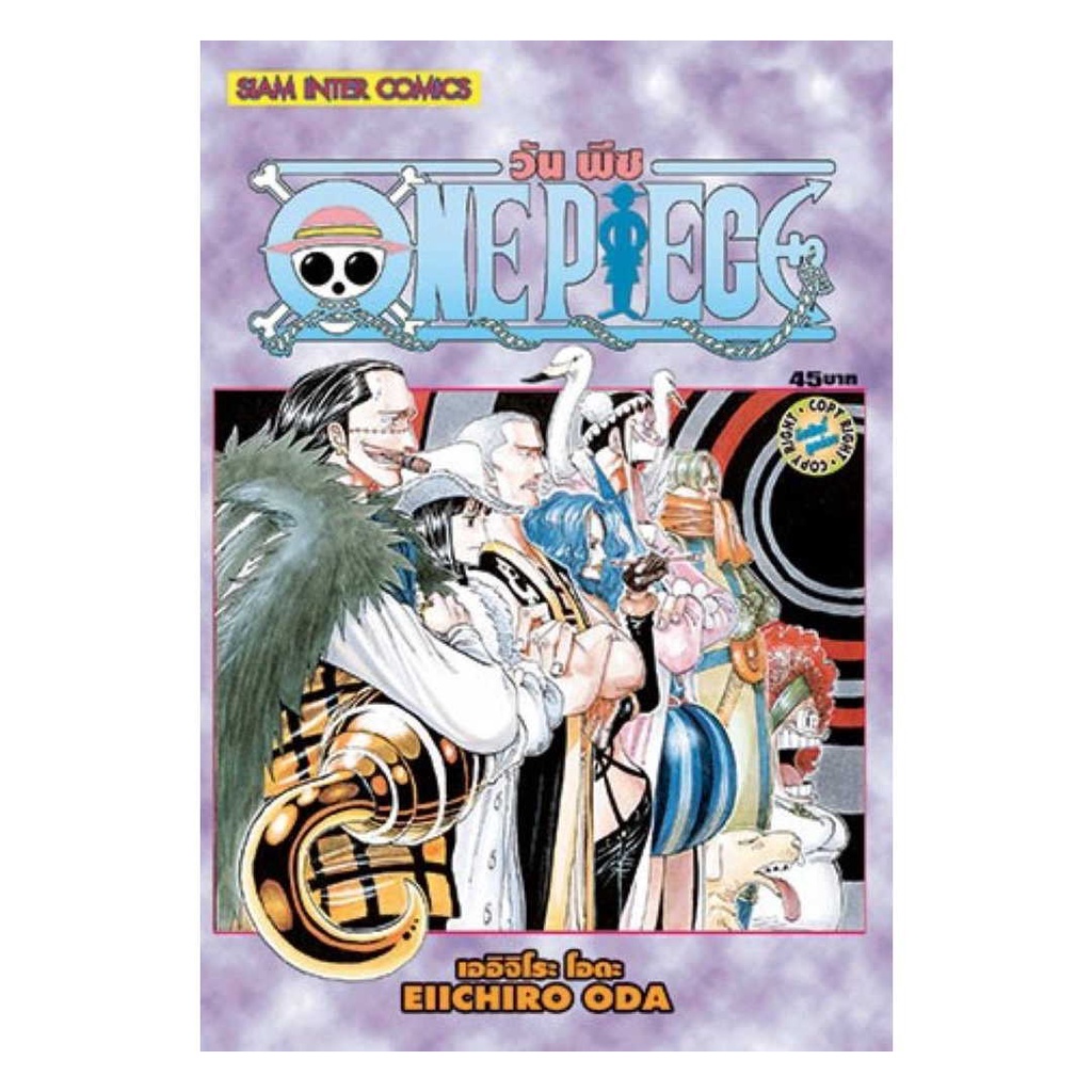 นายอินทร์ หนังสือ One Piece 21 วันพีซ (การ์ตูน) | Shopee Thailand