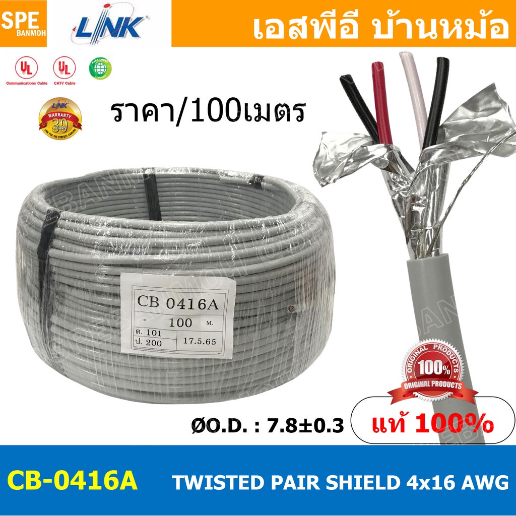 [ 100เมตร ] CB-0416A สายมัลติคอร์ ทวิสแพร์ 2แพร์ 4C Twist Pair Cable 4x16AWG 2Pair 16AWG สายตี ...