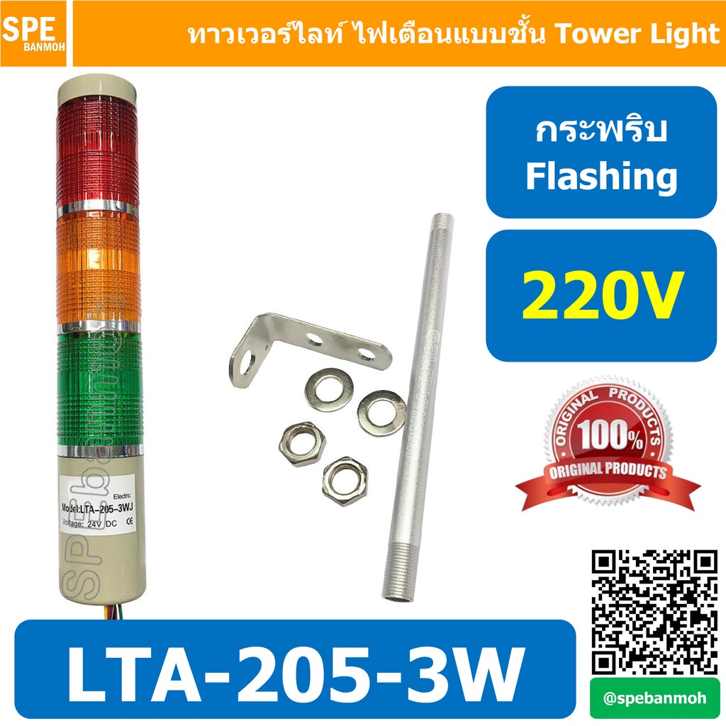 Lta 205 3w 220v 3สี แดง เหลือง เขียว Red Yellow Green 3 Stack Tower