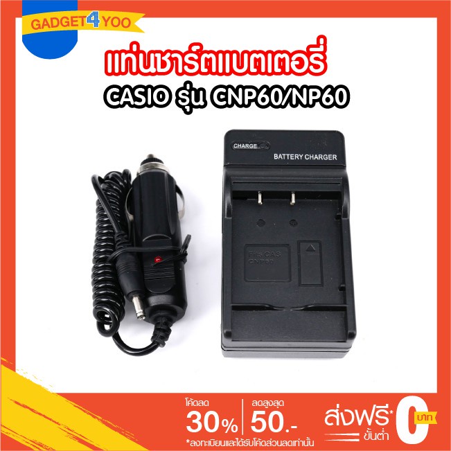 ที่ชาร์จแบตเตอรี่กล้อง CASIO รุ่น CNP60/NP60 2 IN 1 บ้าน+รถยนต์ for Casio EX-FS10, EXFS10, FS10 ...