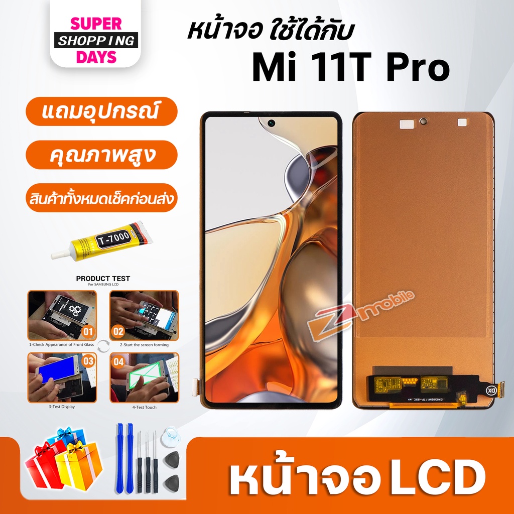 หน้าจอ LCD xiaomi Mi 11T Pro Display จอ+ทัช อะไหล่มือถือ อะไหล่ จอ ...
